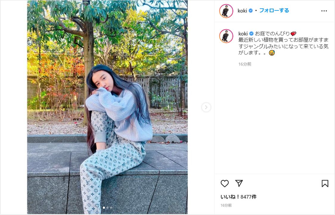 StartHome | Koki,、ヴィトンのパンツでおうちスタイル！庭で撮影したのんびりショットを公開